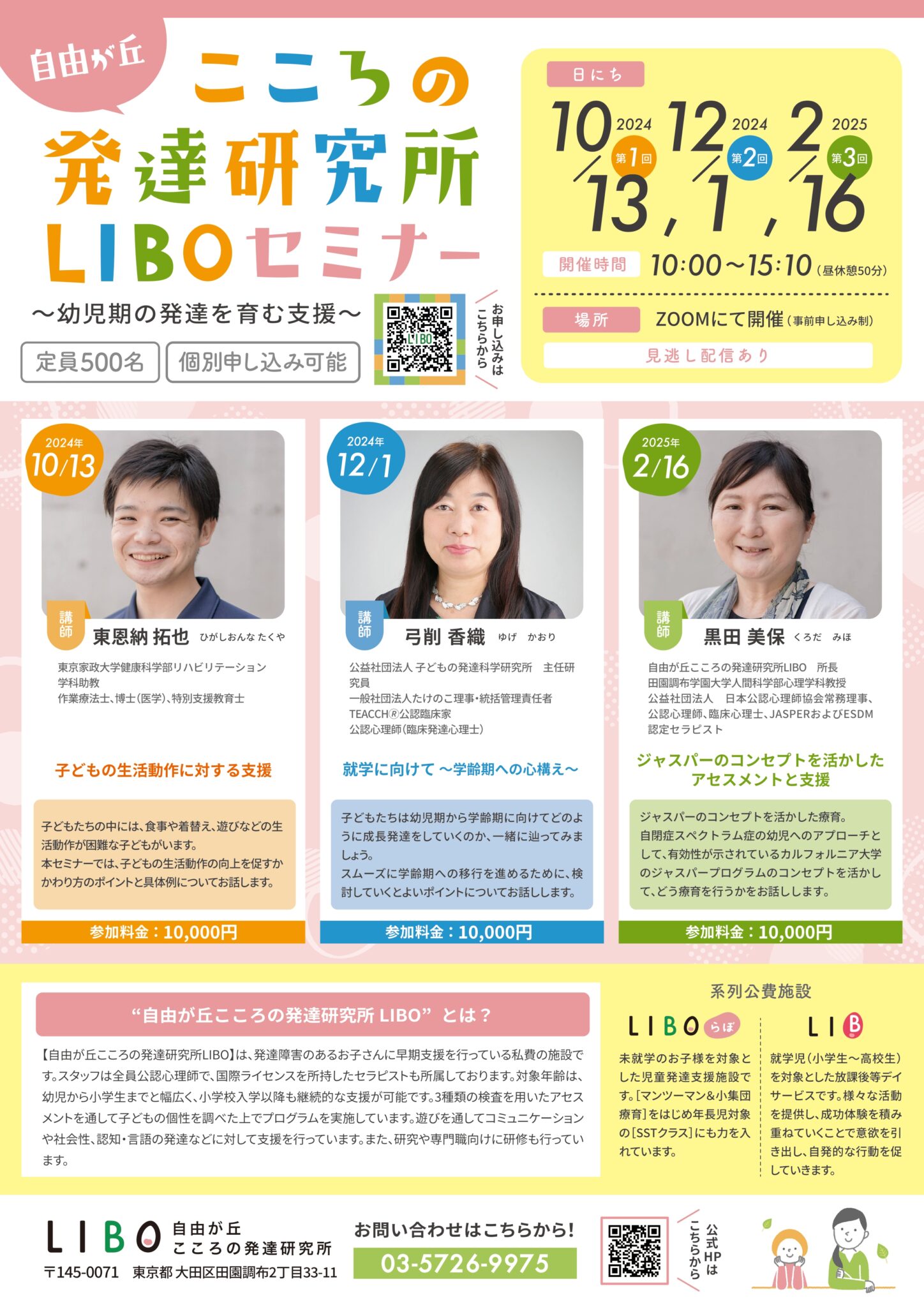 自由が丘こころの発達研究所LIBOセミナー ～幼児期の発達を育む支援～ | LIBO 自由が丘こころの発達研究所